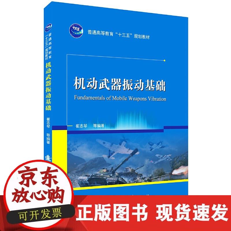 【现货】机动武器振动基础