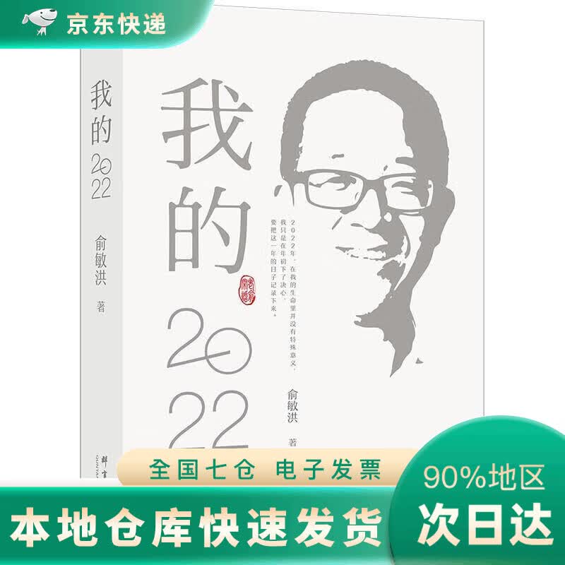 新东方 俞敏洪：我的2022 老俞闲话合集 新东方转型之路 DR
