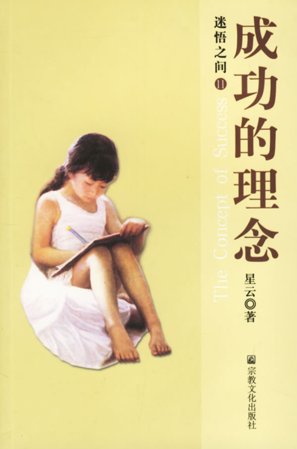 迷悟之间7 星云【好书，下单速发】