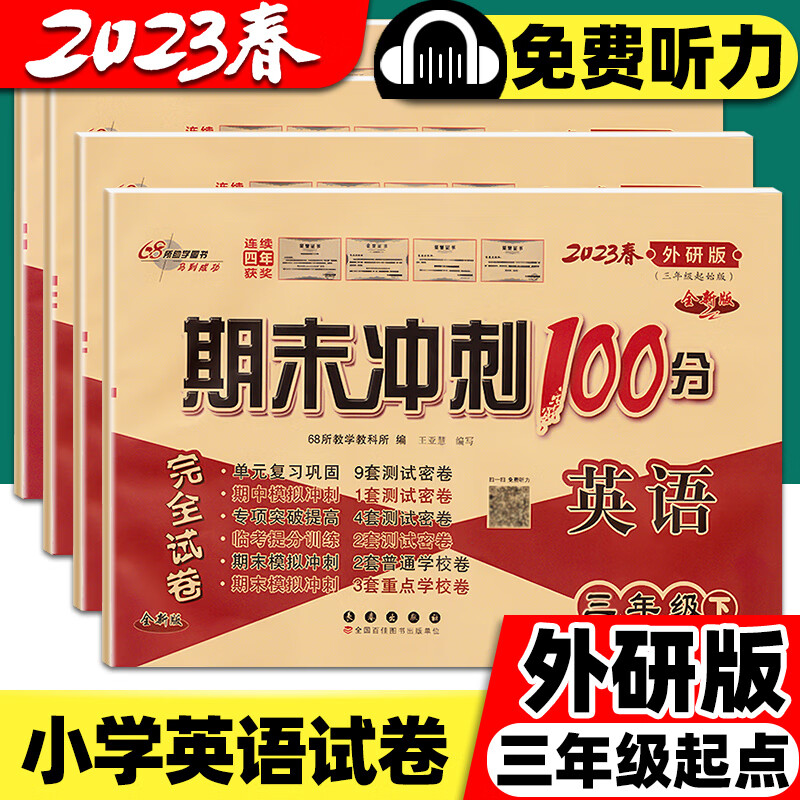 外研版三年级起点英语试卷小学三年级四年级五年级六年级下册上册外研社三起试卷测试卷卷子听力单元期中期末 三起外研版英语【试卷】 五年级下