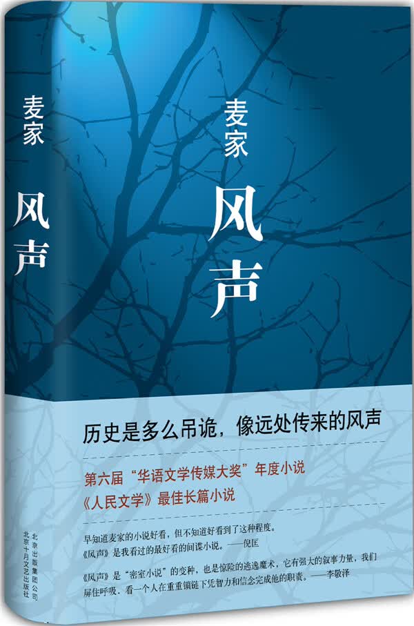 精装 风声 麦家