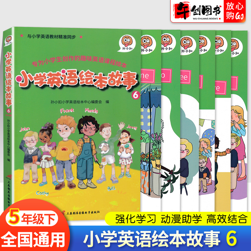 五年级下册小学英语绘本有声阅读全套6本五年级英语课外阅读书绘本故事6带音频同步小学教材儿童读物单词语