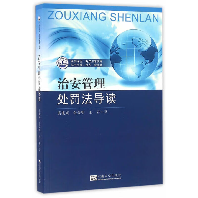 治安管理处罚法导读
