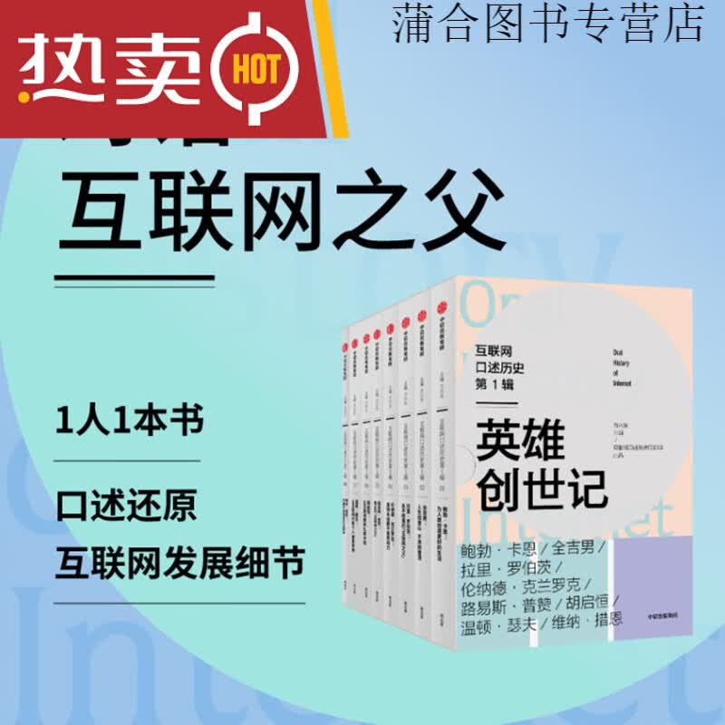 【自营】礼盒套装(共2册) 套装 星球研究所 互联网口述历史第1辑