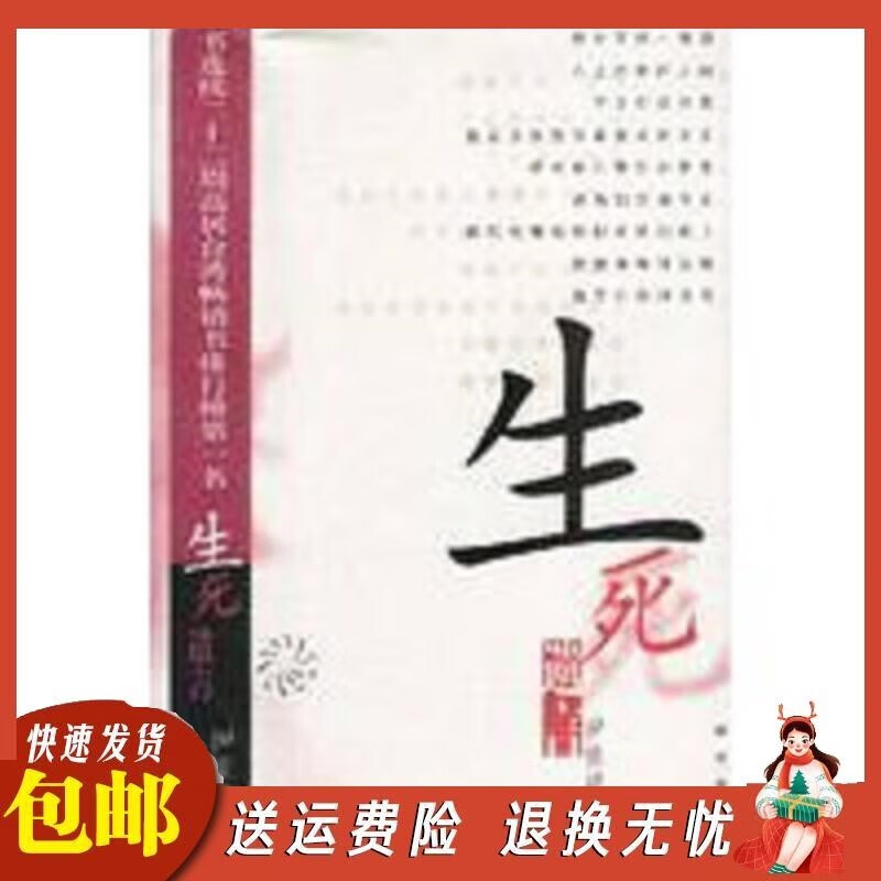 特 赠运费险 生死遗言 伊能静著 现代出版社