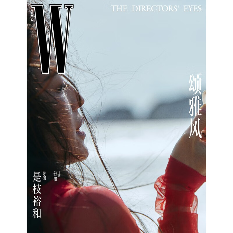 现货 W Magazine China 中文版 颂雅风 W杂志 第2期 是枝裕和执导 张震舒淇 五封面可选 《W》中文版第2期舒淇&张震B款
