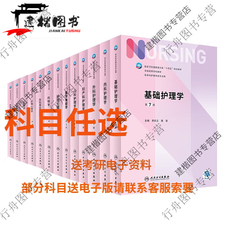 现货【包I邮现货速发】可 现货！基础护理学第七版第7版李小寒护理学人民卫生社本科护理学第六6版3 中医护理学第五版教材