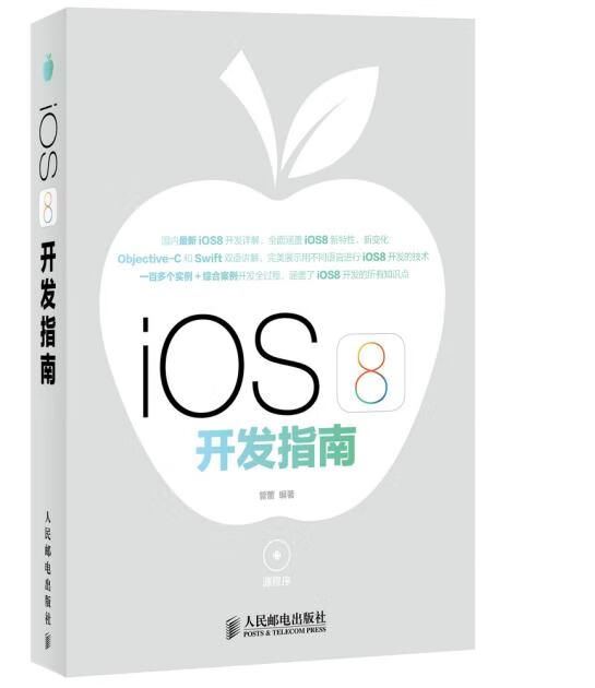 iOS8开发指南9787115368454人民邮电出版社
