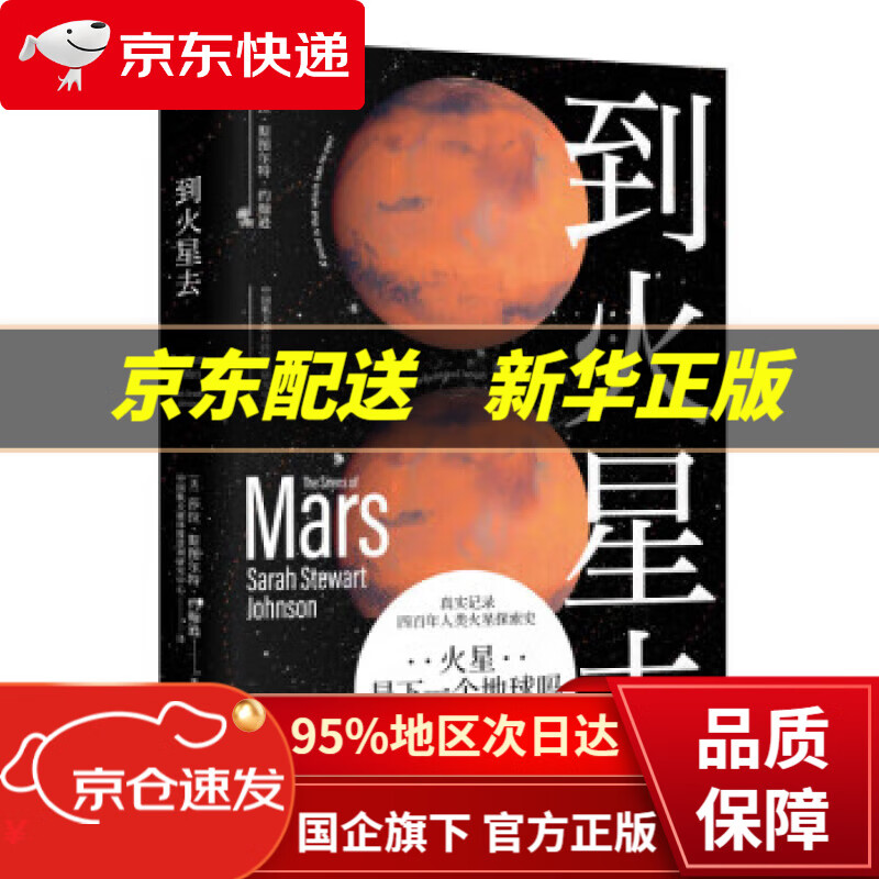【 】到火星去（NASA科学家行星科学教授总统科学顾问创作中国航天液体推进剂研究中心专家组译制） [美