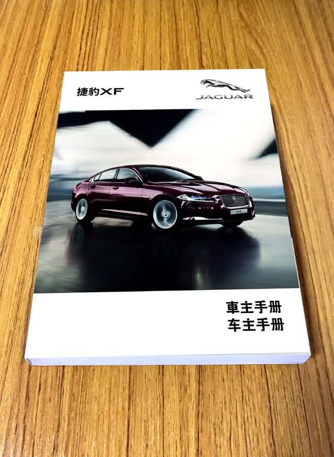 12款13款14款15年捷豹XF车主手册用户使用中文说明书