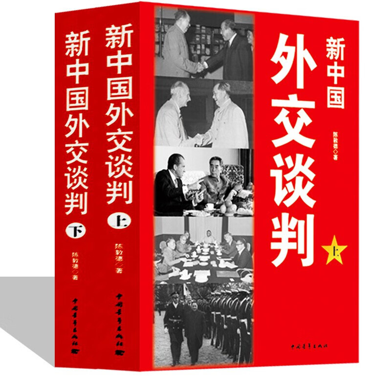 新中国外交谈判（上下）中美建交\/中法建交\/外交风云\/外交内幕 国事历史 中日中印中马外交谈判
