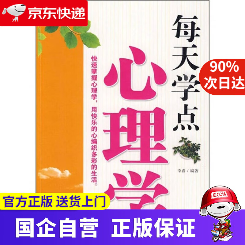 每天学点心理学全集 9787807537724