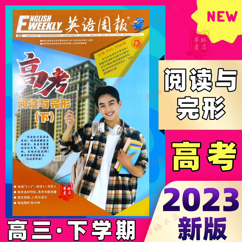 英语周报高三下学期阅读与完形专项下册2023版高考阅读理解完形填