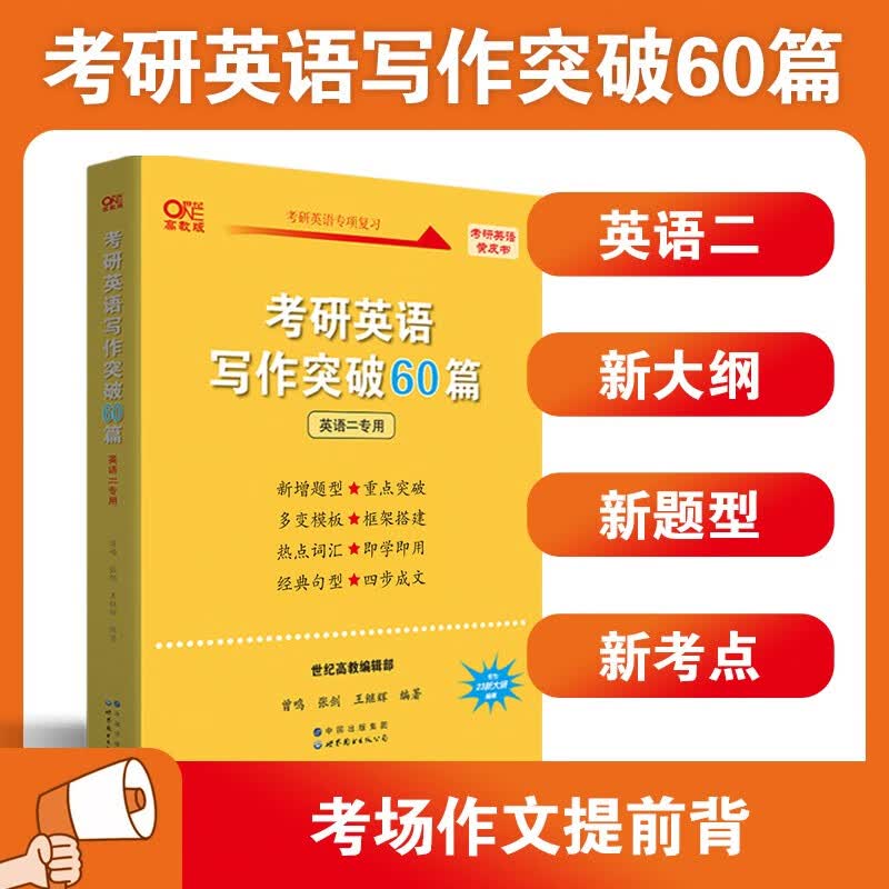 官方现货】张剑王继辉黄皮书英语一二 2024考研英语真题学霸狂练提高基础版 2004-2023年历年真题试卷真练 24考研英语一真题解析 2024考研可用)英语二写作突破60篇