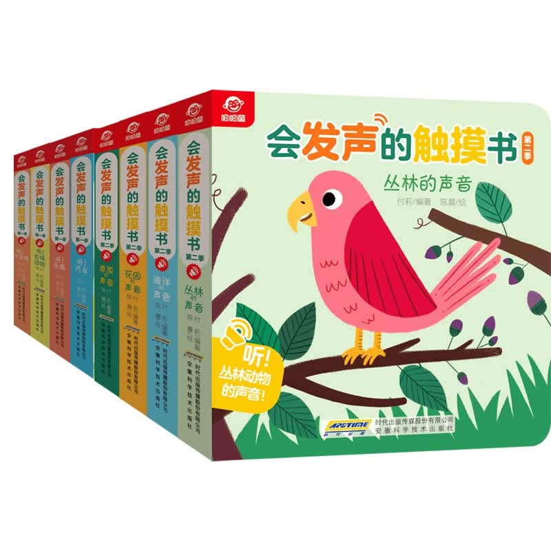 会发声的触摸书·第一季+会发声的触摸书·第二季 共8册 付莉 编著 陈晨 绘