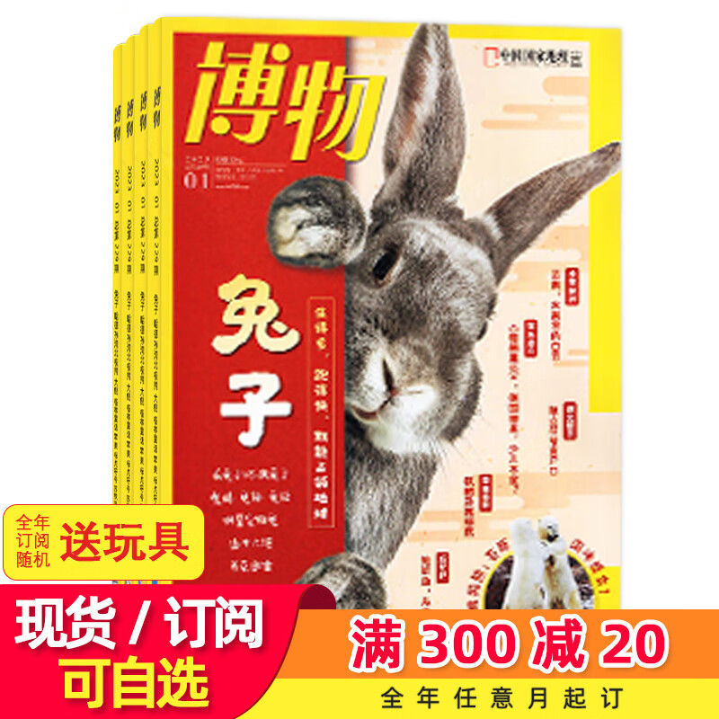 博物杂志2023年【中国国家地理青少年版】全年/半年订阅 中小学生课外阅读自然科普百科全书万物好奇号博物君科普花草图鉴 2023年4月现货