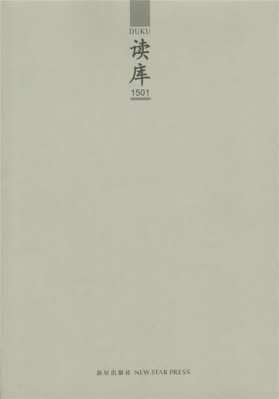 读库1501【好书，下单速发】