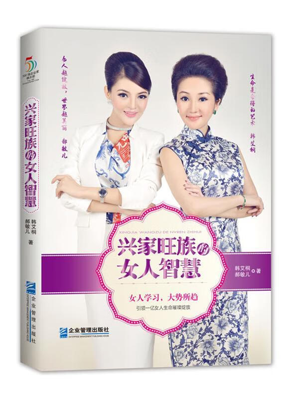 兴家旺族的女人智慧