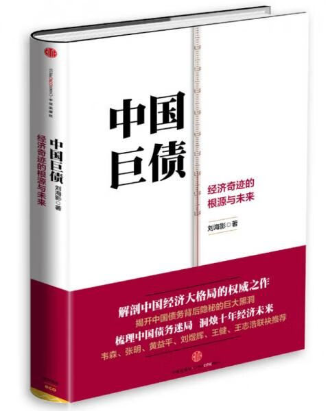 中国巨债