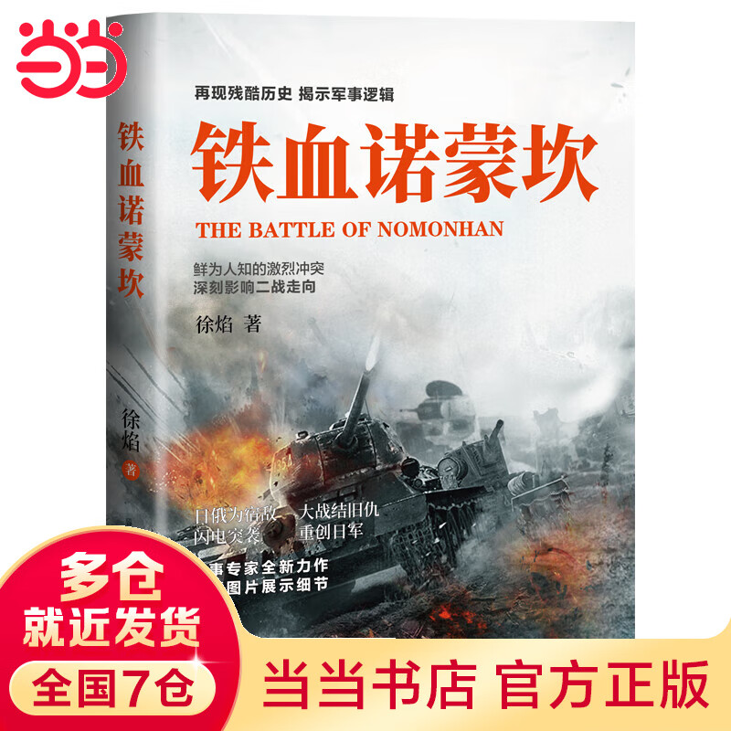 铁血诺蒙坎
