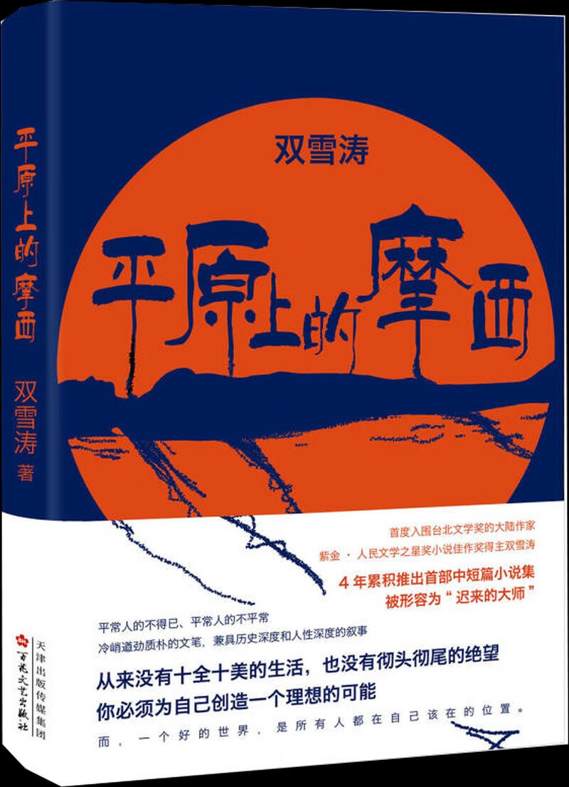 平原上的摩西【好书】