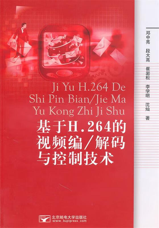 基于H264的编解码解码与控制技术