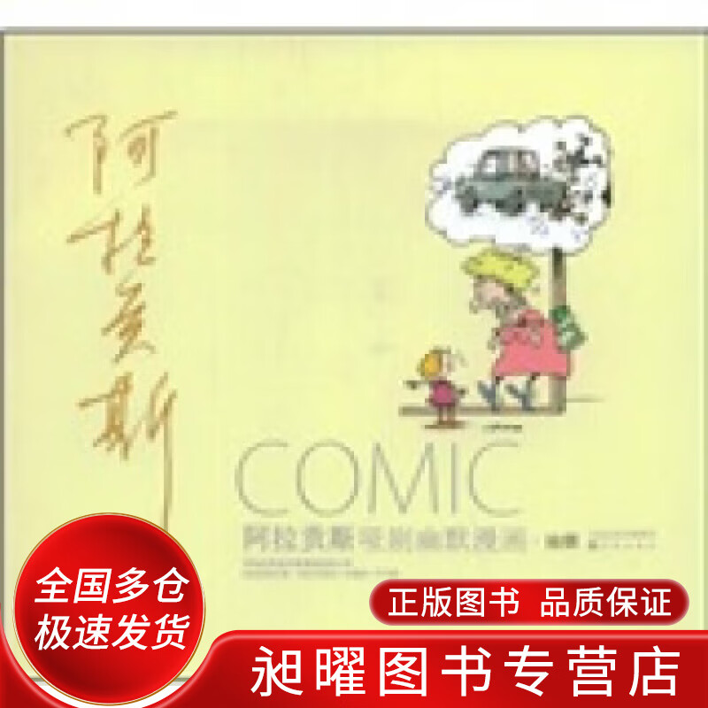 阿拉贡斯哑剧幽默漫画 抽烟【精选】