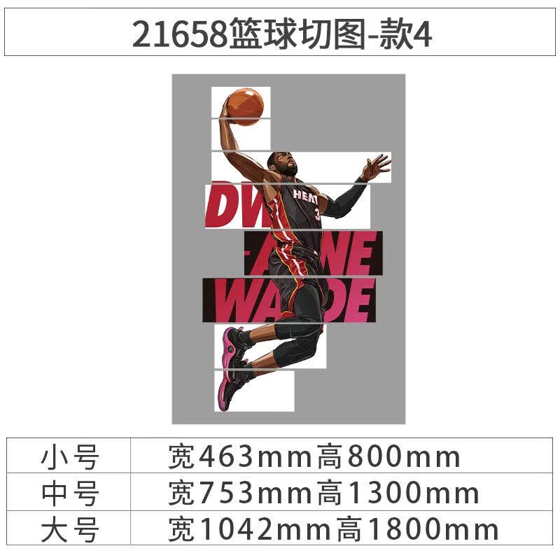 nba科比海报墙面贴纸篮球主题儿童房间布置装饰男孩卧室挂画 21658篮球切图-款4-雪弗板10mm 小