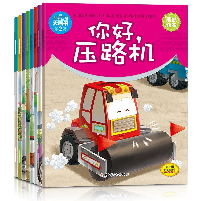 儿童工程车故事书全套8册 车车认知大画书第2辑节日中的消防车 巧巧兔原创早教启蒙绘本 0-3-6岁宝 标准 #20