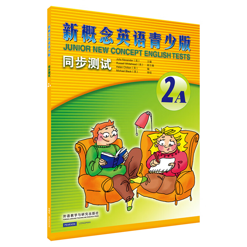 新概念英语青少版同步测试