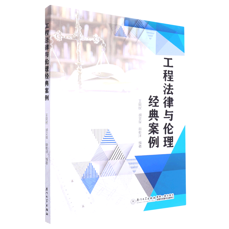 工程法律与伦理经典案例