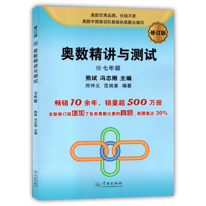 奥数精讲与测试七年级 修订版 初中7年级奥数书 初一年级二学期上下奥数 竞赛训练教程