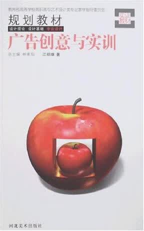 【书】广告创意与实训