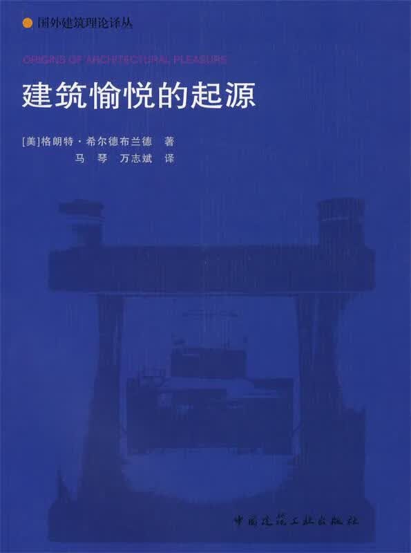 建筑愉悦的超源