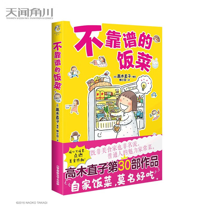 【册数自选】高木直子漫画全套17册 漫画书日本治愈书 高木直子：不靠谱的饭菜