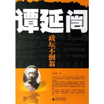 谭延闿 许顺富【书】