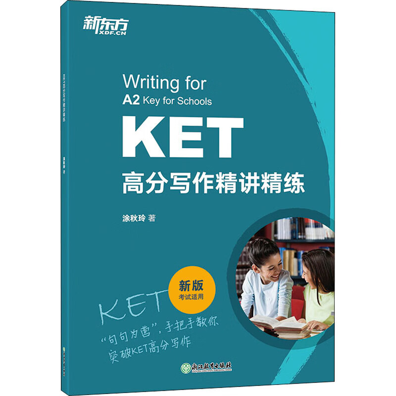 *(K12)KET高分写作精讲精练