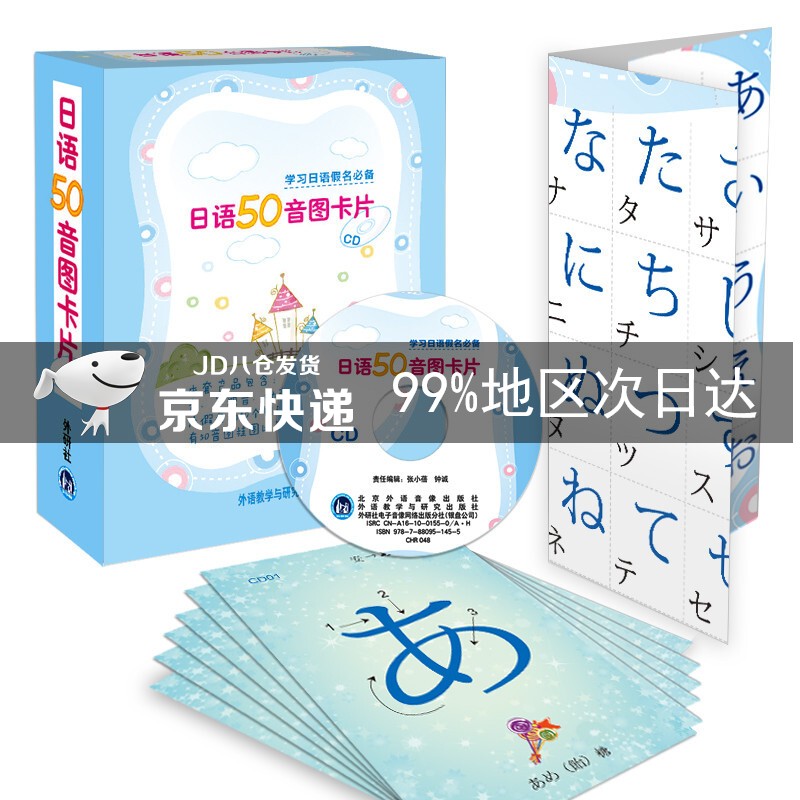 日语50音图卡片（附CD光盘）