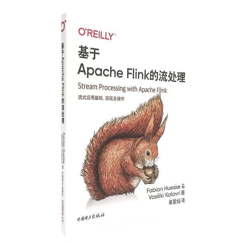 基于Apache Flink的流处理