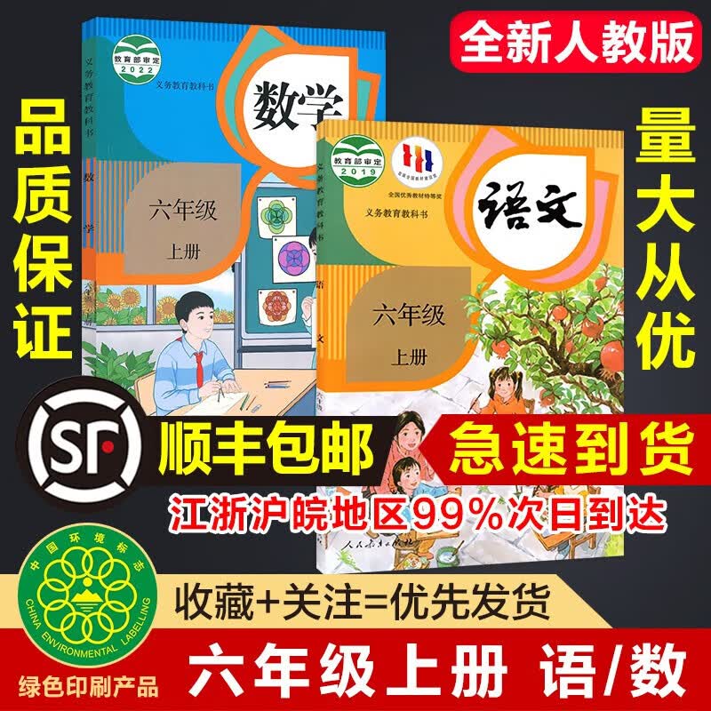 新版2023小学6六年级上册书人教版语文数学课本教材教科书6上