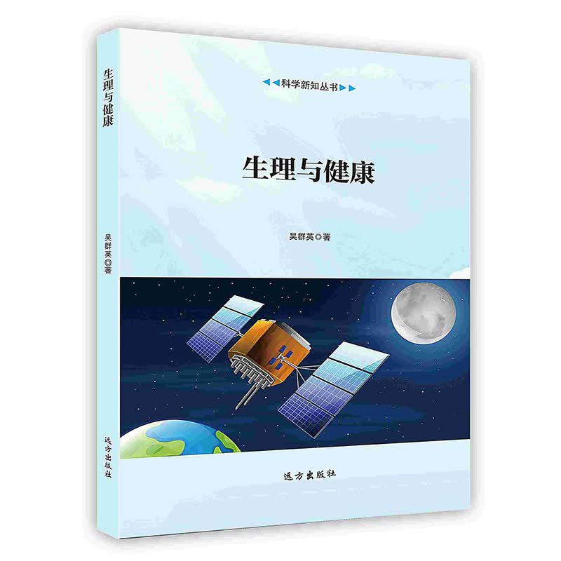 生理与健康