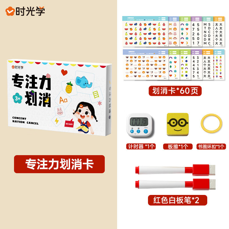【时光学】专注力划消卡片幼儿童益智数字认字游戏训练神器3-6岁 专注力划消卡(全套64张)