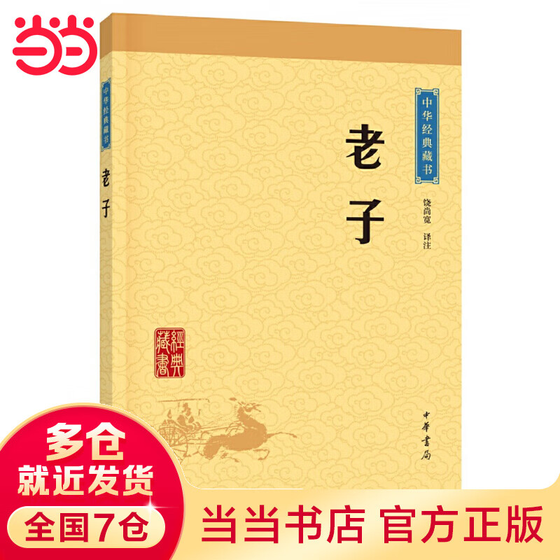 老子--中华经典藏书（升级版）