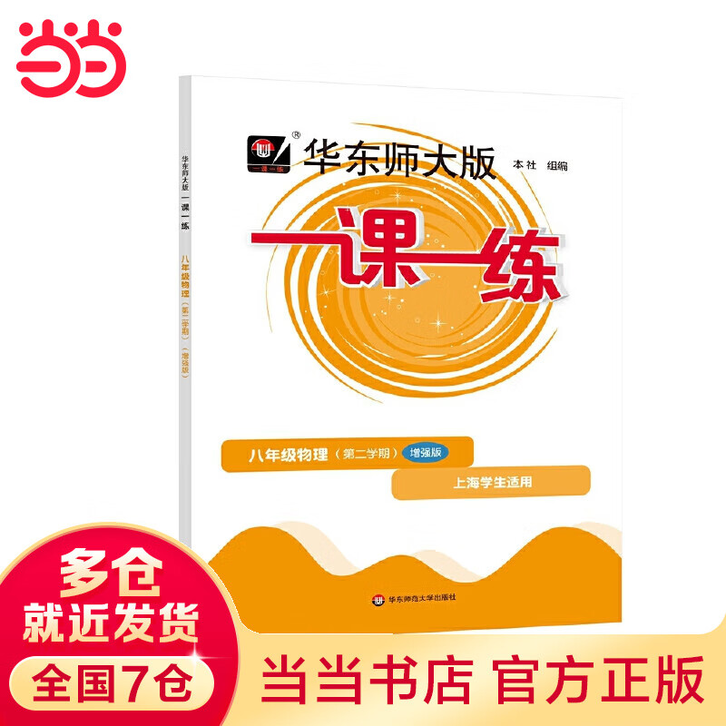2023春一课一练·增强版八年级物理（第二学期）