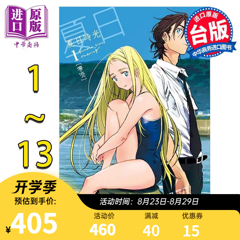 预售 漫画 夏日时光 1-13 田中靖规 台版漫画书 东立出版