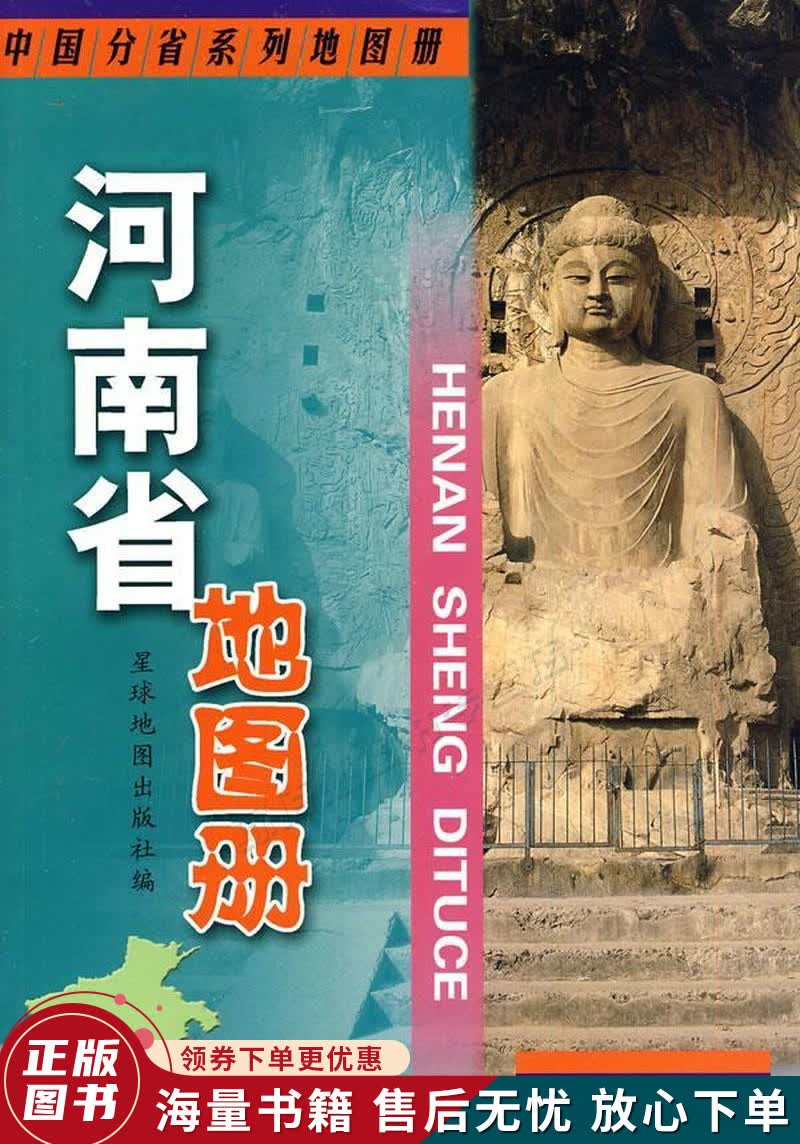 河南省地图册