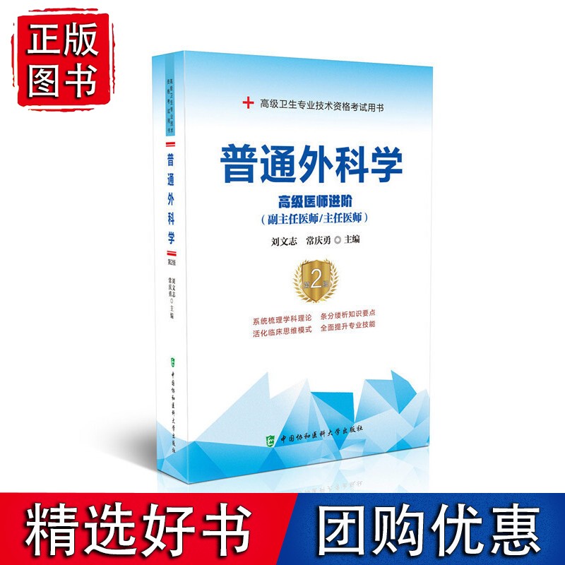 普通外科学（第2版）——医师进阶