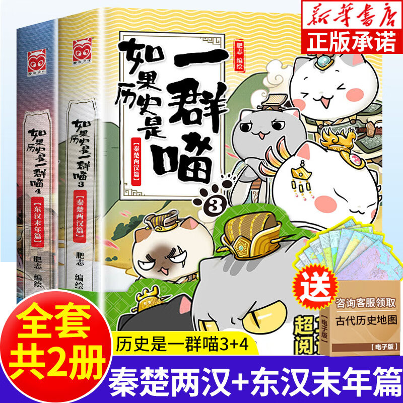 如果历史是一群喵12 元末明初卷 第12册全套 肥志百科中国历史漫画书 假如历史是一群喵全集1234567891011册十二卷 如果历史是一群喵3+4共2册
