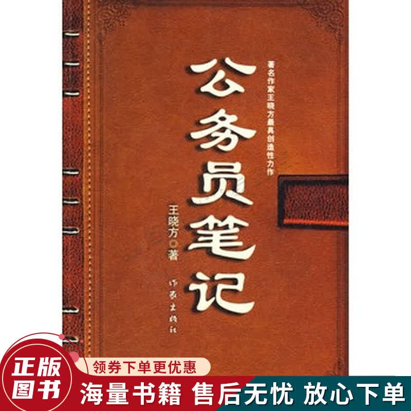 公务员笔记