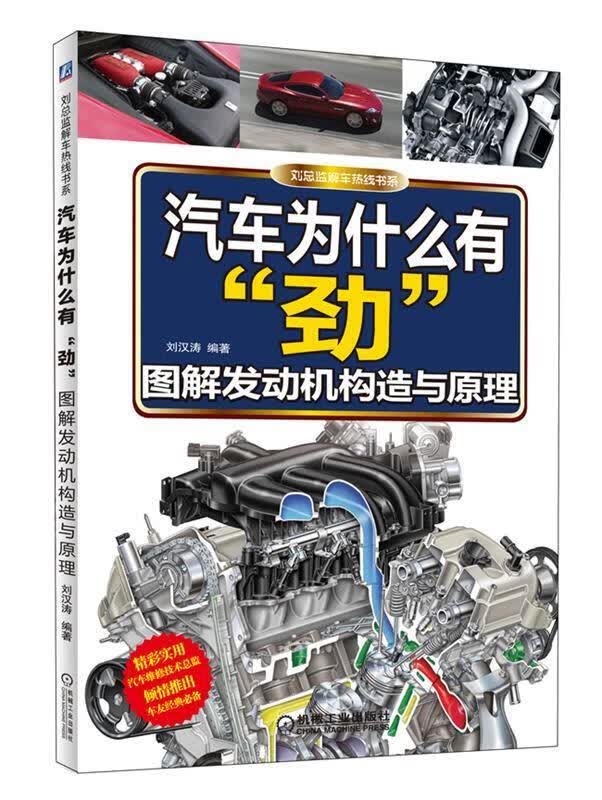 汽车为什么有“劲”:图解发动机构造与原理